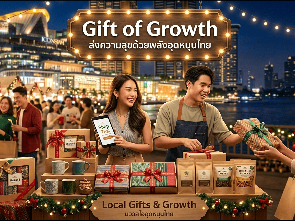 Gift of Growth: ส่งความสุขด้วยพลังอุดหนุนไทย